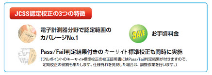 JCSS認定校正サービス | Keysight