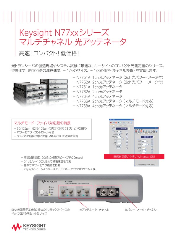 Keysight N77xxシリーズ マルチチャネル 光アッテネータ PDF Asset Page | Keysight