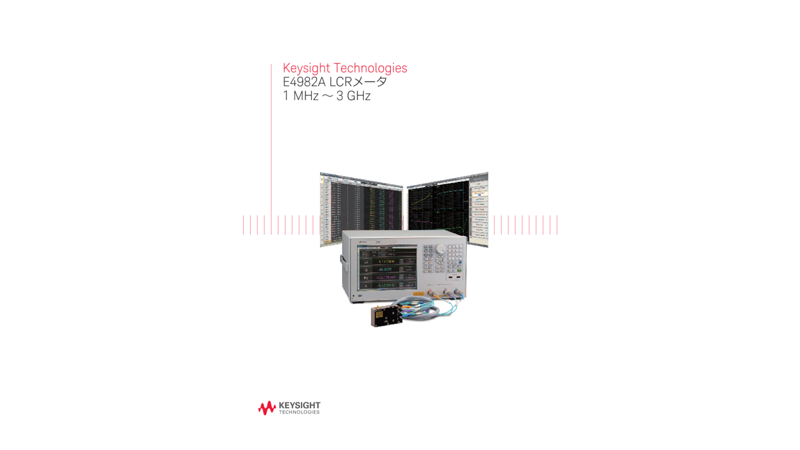 E4982A LCR メータ、1 MHz～300 MHz / 500 MHz / 1 GHz / 3 GHz | Keysight