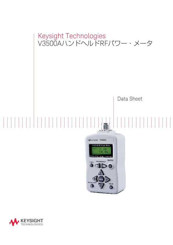 Keysight Technologies V3500AハンドヘルドRFパワー・メータ PDF Asset Page | Keysight