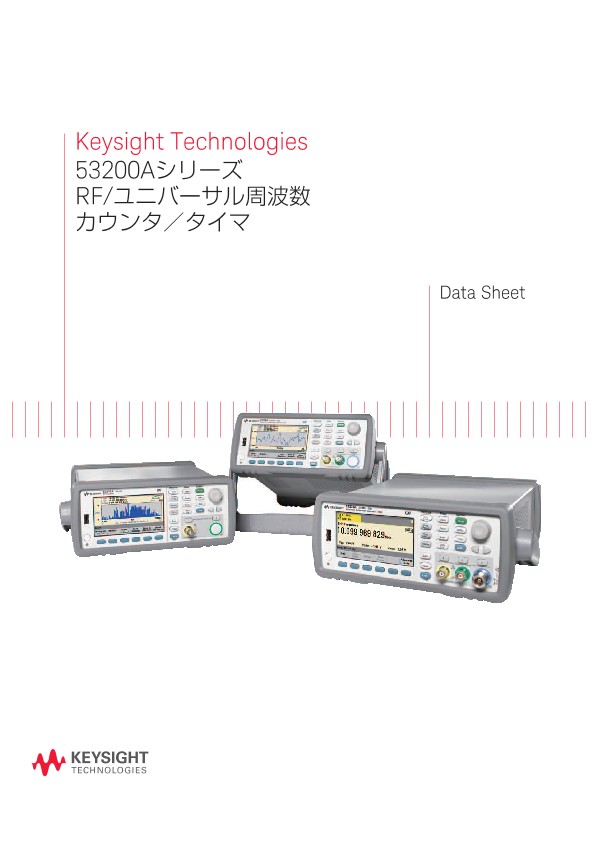 Keysight Technologies 53200Aシリーズ RF/ユニバーサル周波数カウンタ／タイマ PDF Asset Page ...
