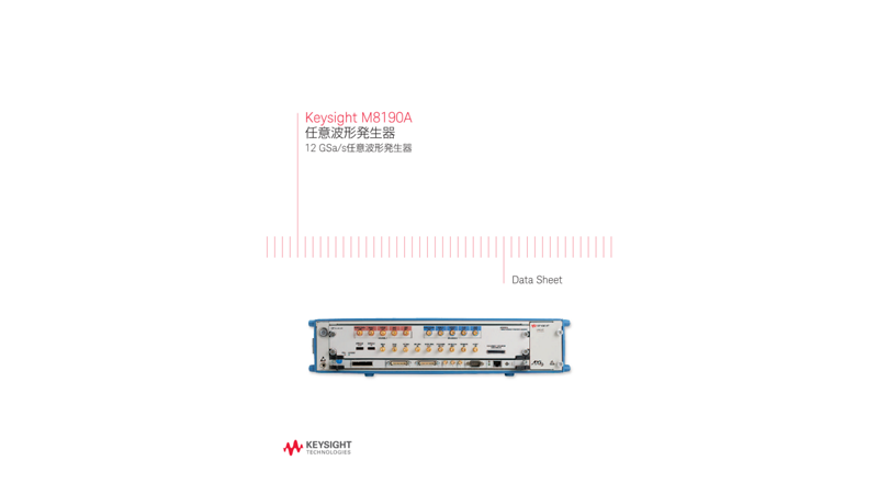 M8190A 12 GSa/s任意波形発生器 | Keysight