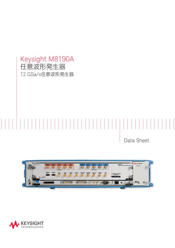 Keysight M8190A 任意波形発生器 PDF Asset Page | Keysight