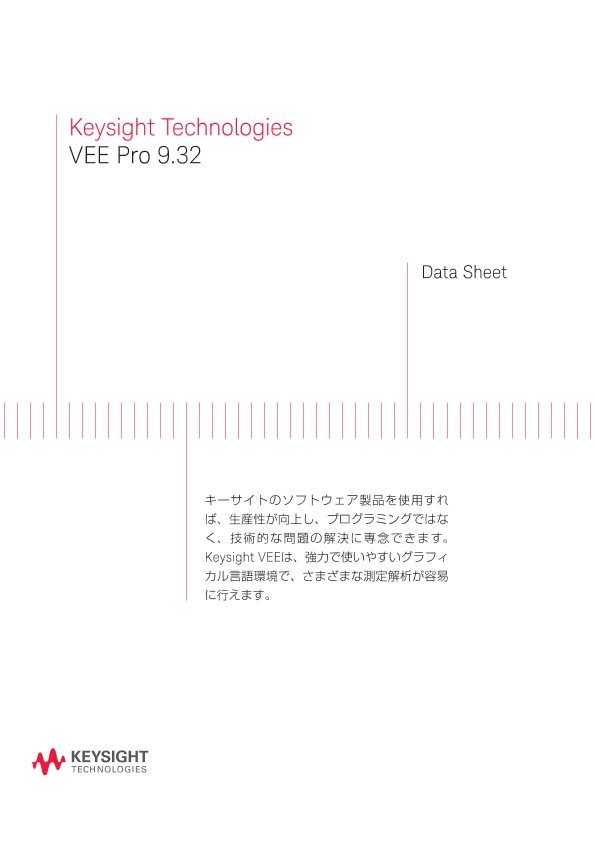 Keysight Technologies VEE Pro 9.32 PDF Asset Page | Keysight