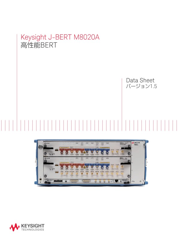 Keysight J-BERT M8020A 高性能BERT PDF Asset Page | Keysight