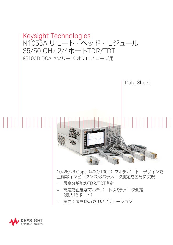 Keysight Technologies N1055A リモート・ヘッド・モジュール35/50 GHz 2/4ポートTDR/TDT PDF ...