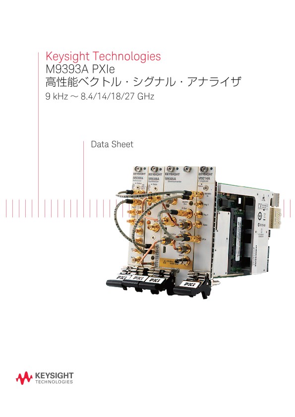 Keysight Technologies M9393A PXIe高性能ベクトル・シグナル・アナライザ PDF Asset Page ...