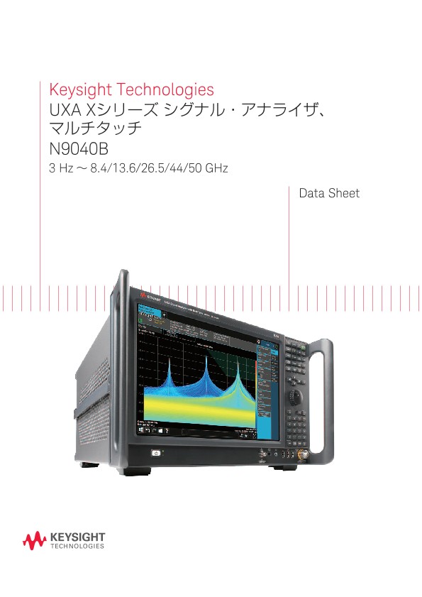 Keysight Technologies UXA Xシリーズ シグナル・アナライザ、マルチタッチ N9040B PDF Asset Page ...