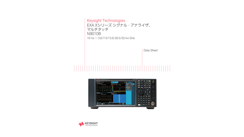 N9010B EXA シグナル・アナライザ、10 Hz～44 GHz | Keysight