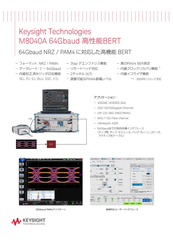 M8040A 64Gbaud 高性能BERT PDF Asset Page | Keysight