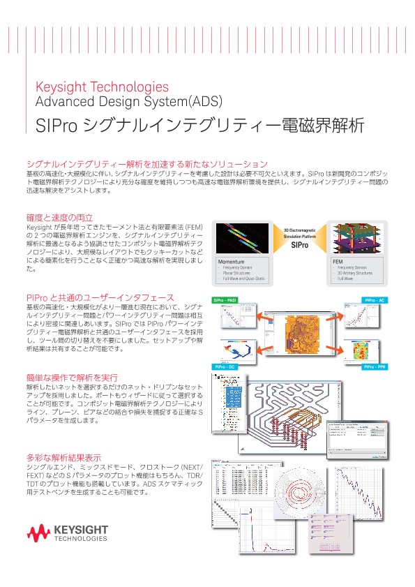 Advanced Design System(ADS) SIPro シグナルインテグリティー電磁界解析 PDF Asset Page ...
