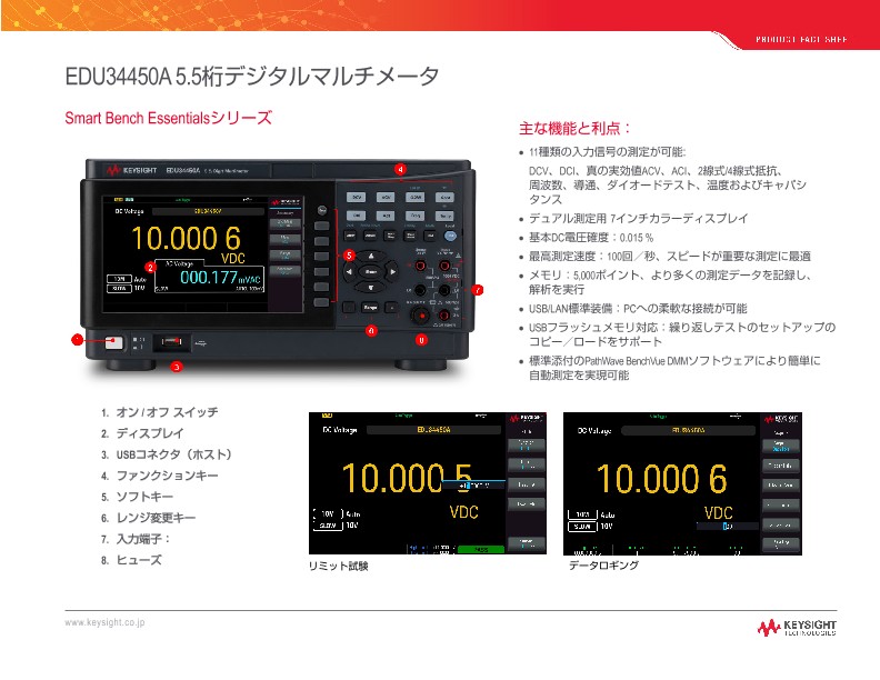 EDU34450A 5.5桁デジタルマルチメータ PDF Asset Page | Keysight
