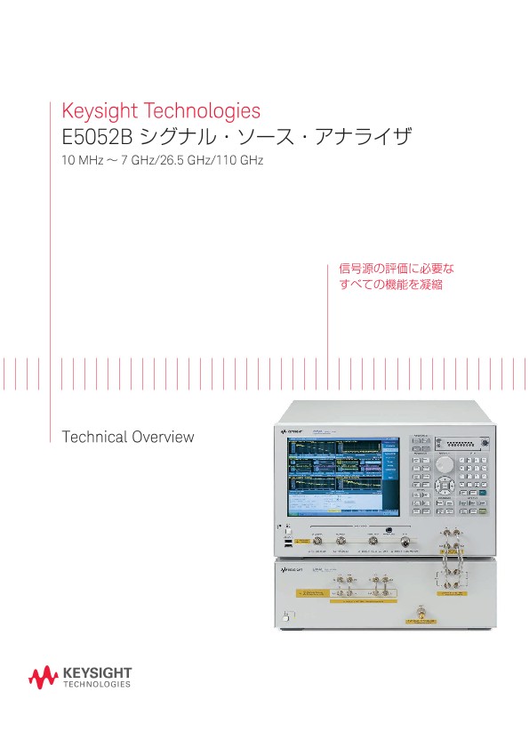 Keysight Technologies E5052B シグナル・ソース・アナライザ 10 MHz ～ 7 GHz/26.5 GHz/110 ...