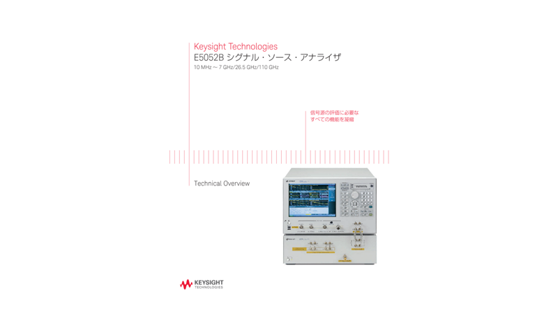 E5052Bシグナル・ソース・アナライザ(SSA) | Keysight