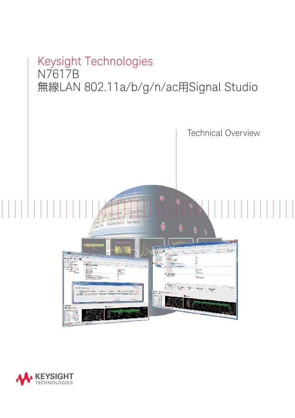 Keysight Technologies N7617B無線LAN 802.11a/b/g/n/ac用Signal Studio PDF ...