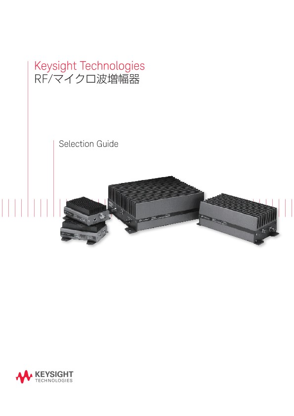 Keysight Technologies RF/マイクロ波増幅器 PDF Asset Page | Keysight