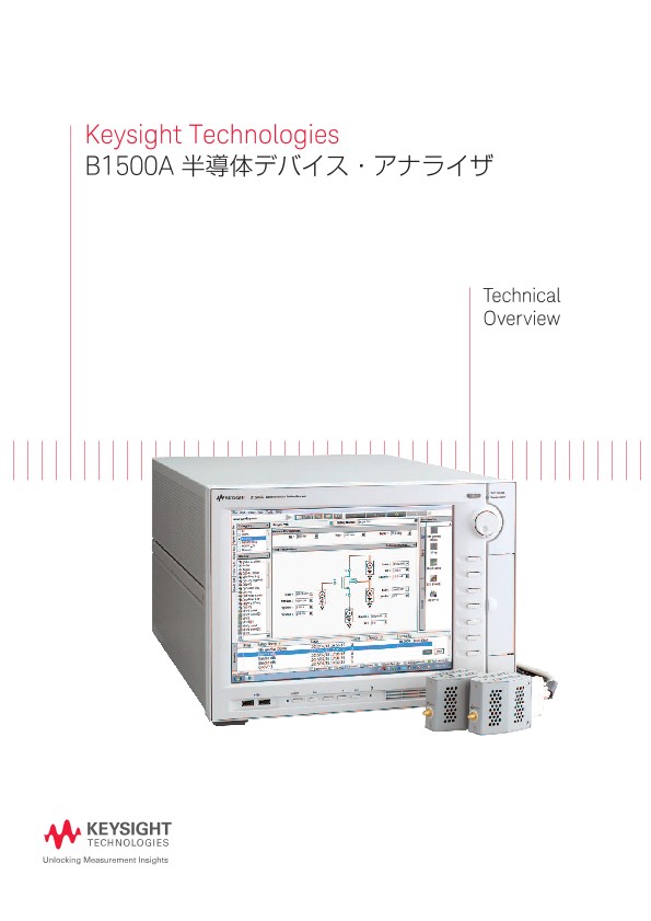 Keysight Technologies B1500A 半導体デバイス・アナライザ PDF Asset Page | Keysight