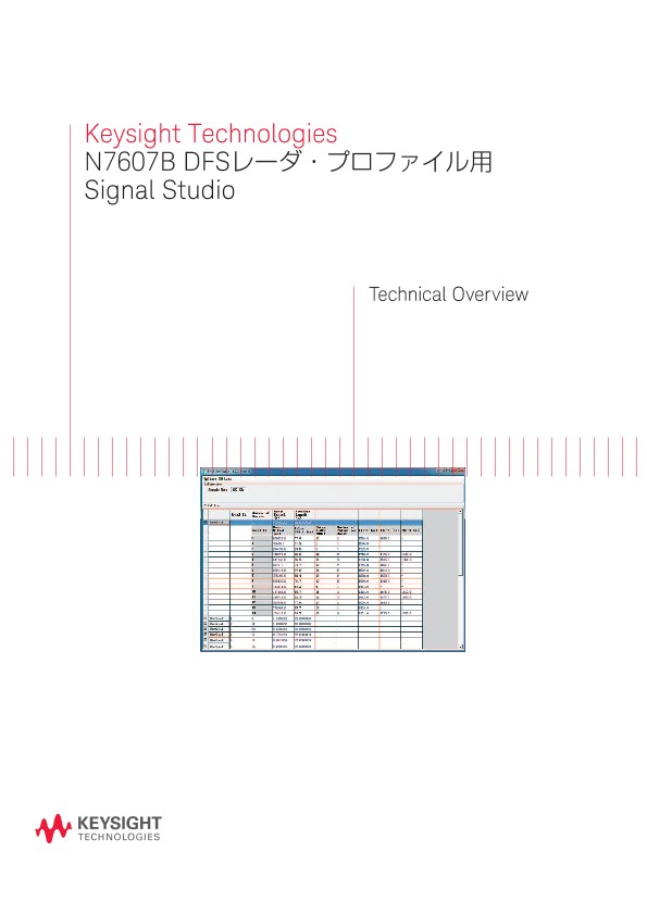 Keysight Technologies N7607B DFSレーダ・プロファイル用Signal Studio PDF Asset Page ...