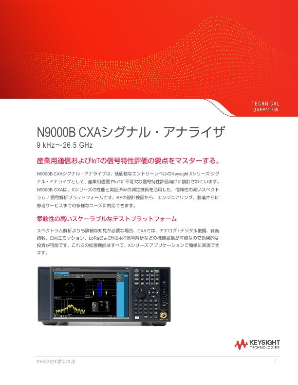 N9000B CXAシグナル・アナライザ PDF Asset Page | Keysight