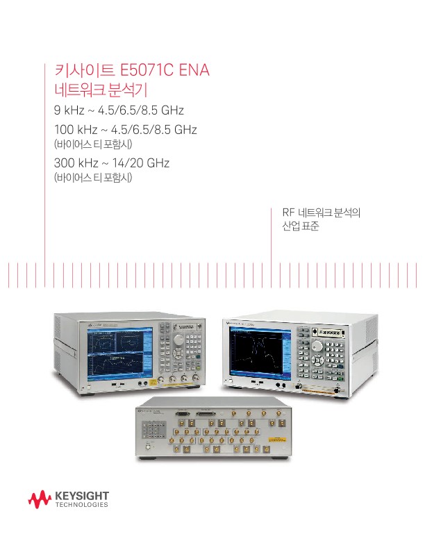 E5071C ENA 네트워크 분석기 PDF Asset Page | Keysight