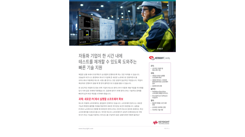 KeysightCare | 키사이트