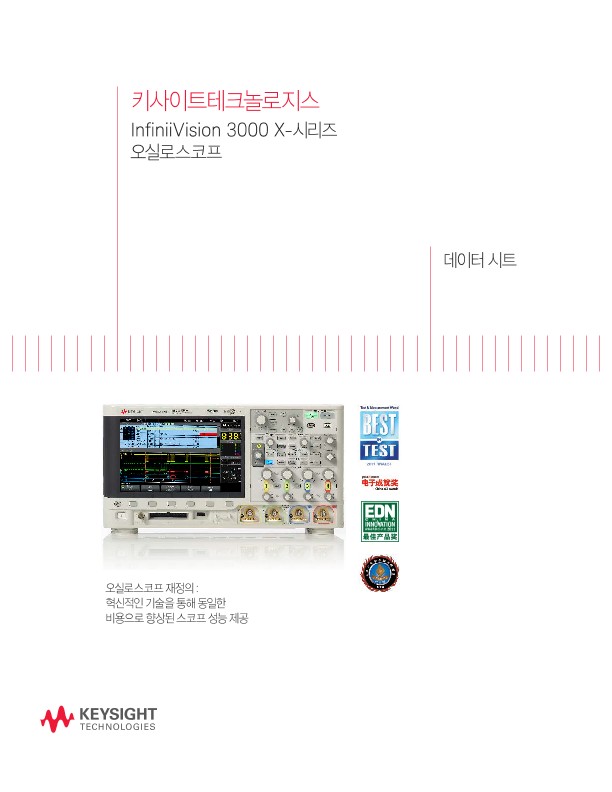 InfiniiVision 3000 X-Series Oscilloscopes PDF Asset Page | Keysight