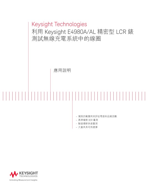 Characterizing Coils in Wireless Charging Systems Using the E4980A/AL ...