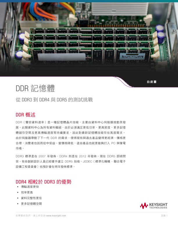 DDR Memory Test Challenges from DDR3 to DDR4 and DDR5 PDF Asset Page ...