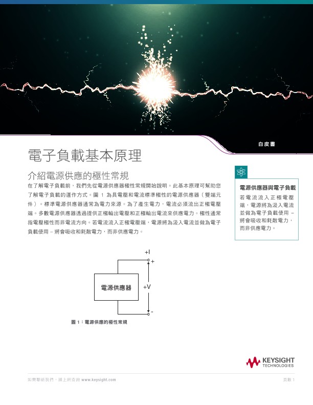 Electronic Load Fundamentals PDF Asset Page | Keysight