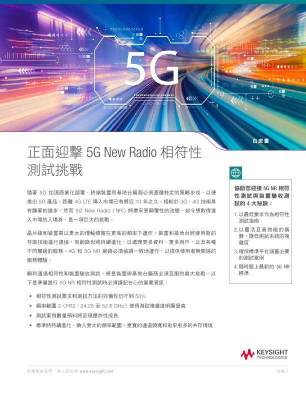 Prepare for 5G New Radio Conformance Test Challenges PDF Asset Page ...