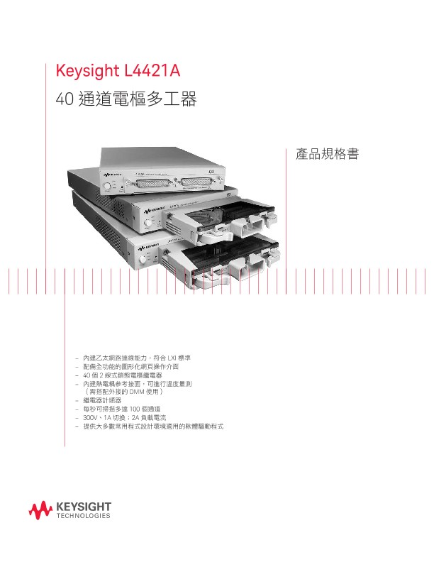 L4421A, 40 Channel, Armature Multiplexer PDF Asset Page | Keysight