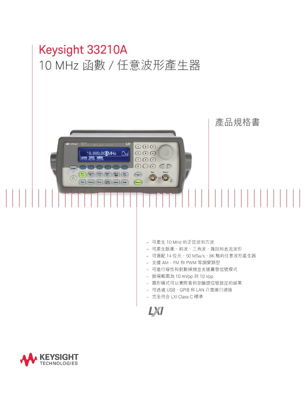 33210A 10 MHz ??/ ??????? PDF Asset Page | Keysight