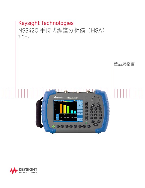 N9342C 手持式頻譜分析儀（HSA）7 GHz — 產品規格書 PDF Asset Page | Keysight