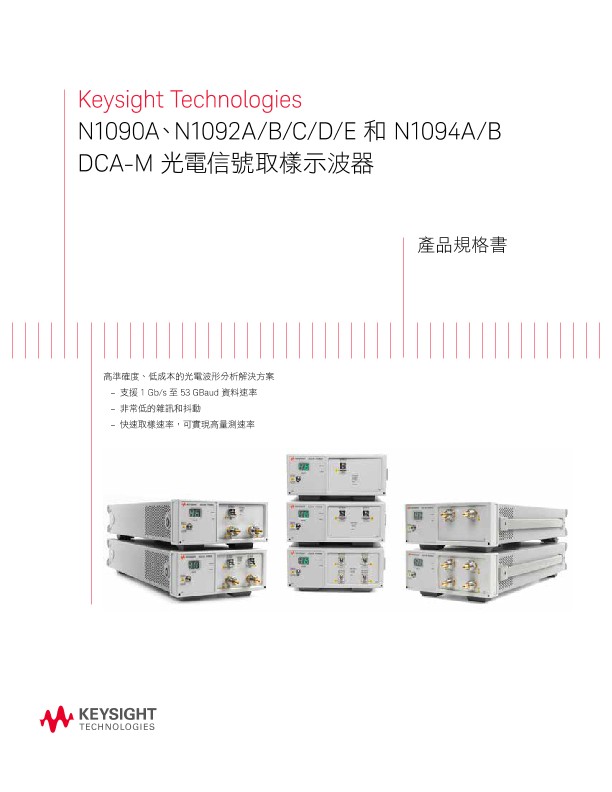N1090A, N1092A/B/C/D/E and N1094A/B DCA-M Optical and Electrical ...