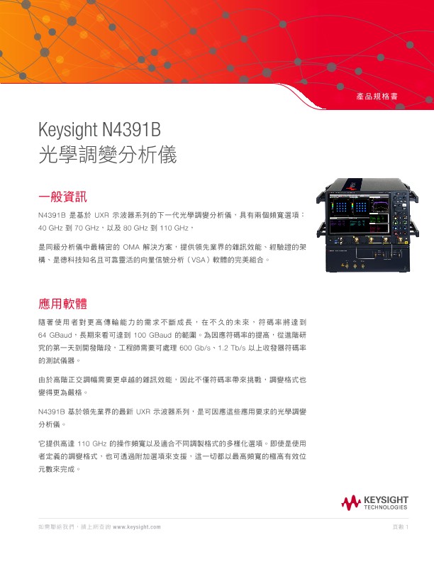 N4391B Optical Modulation Analyzer PDF Asset Page | Keysight