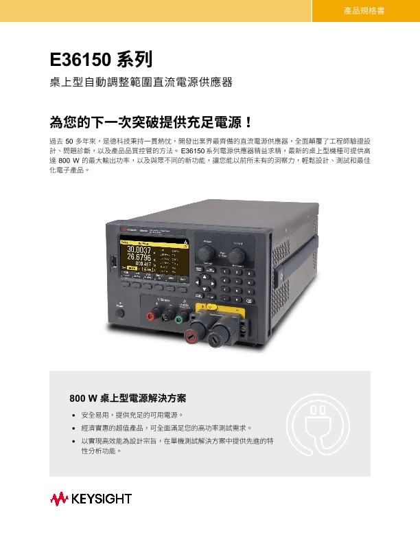 E36150 系列 PDF Asset Page | Keysight