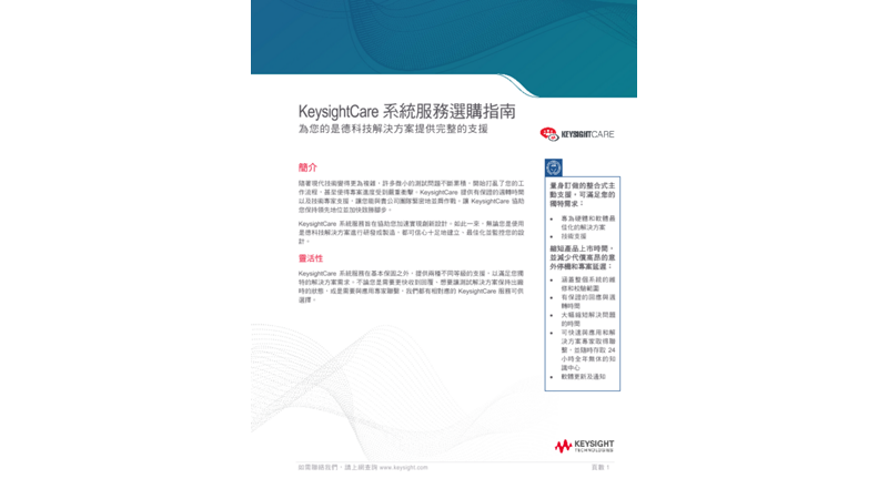 KeysightCare -Keysight是德科技