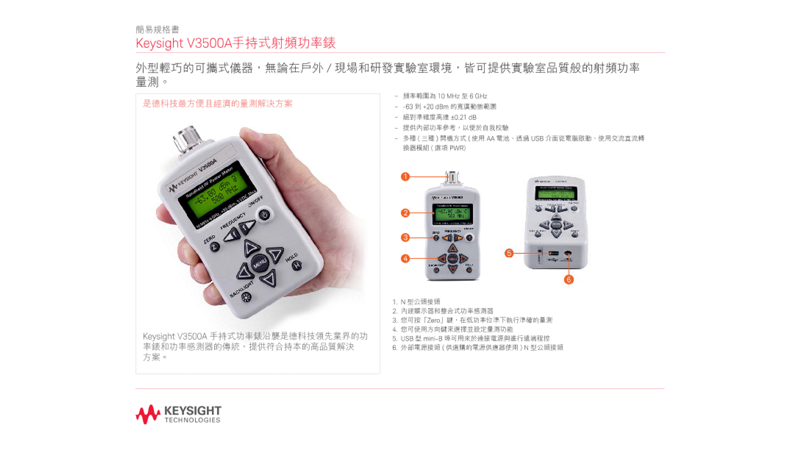 V3500A Keysight V3500A手持式射頻功率錶 | Keysight