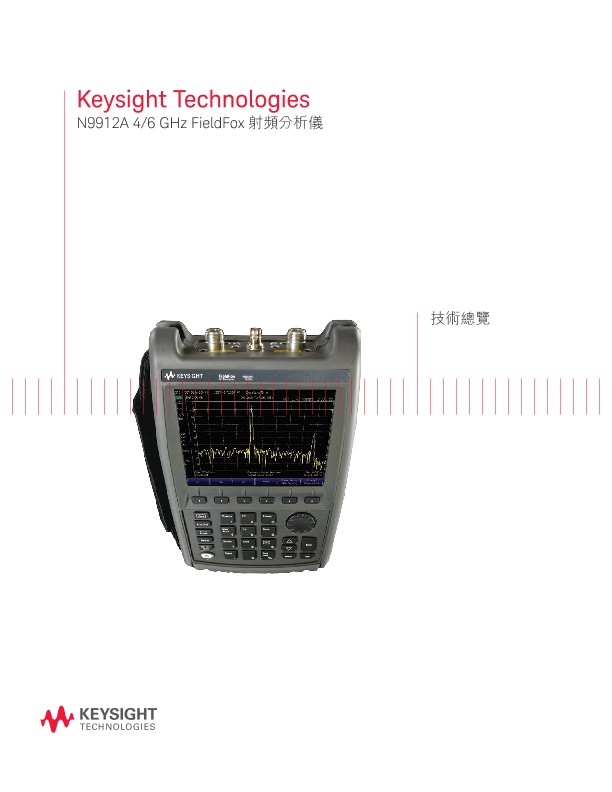 N9912A 4/6 GHz FieldFox射頻分析儀 - 技術總覽 PDF Asset Page | Keysight
