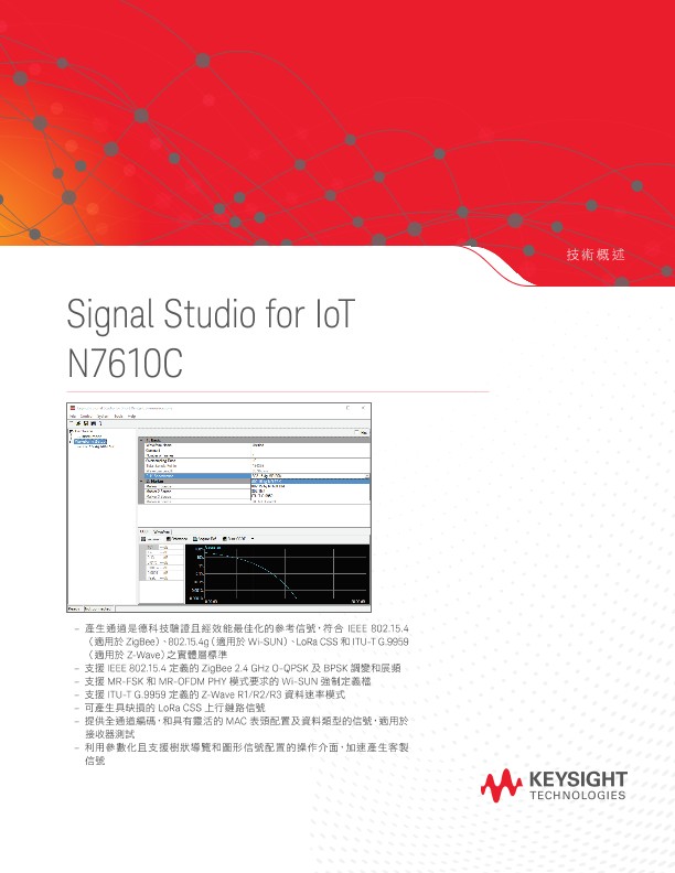Signal Studio for IoT N7610C PDF Asset Page | Keysight